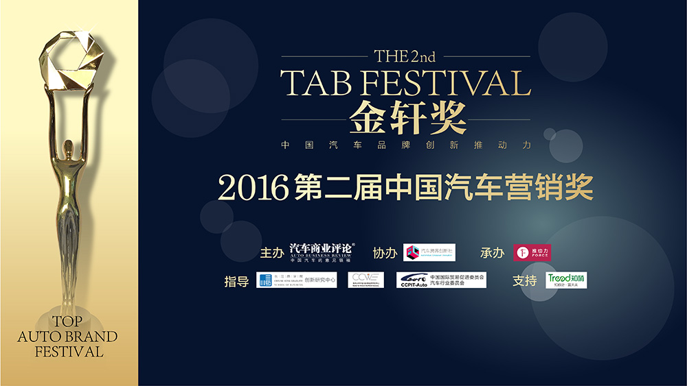 金轩奖 TAB Festival Award