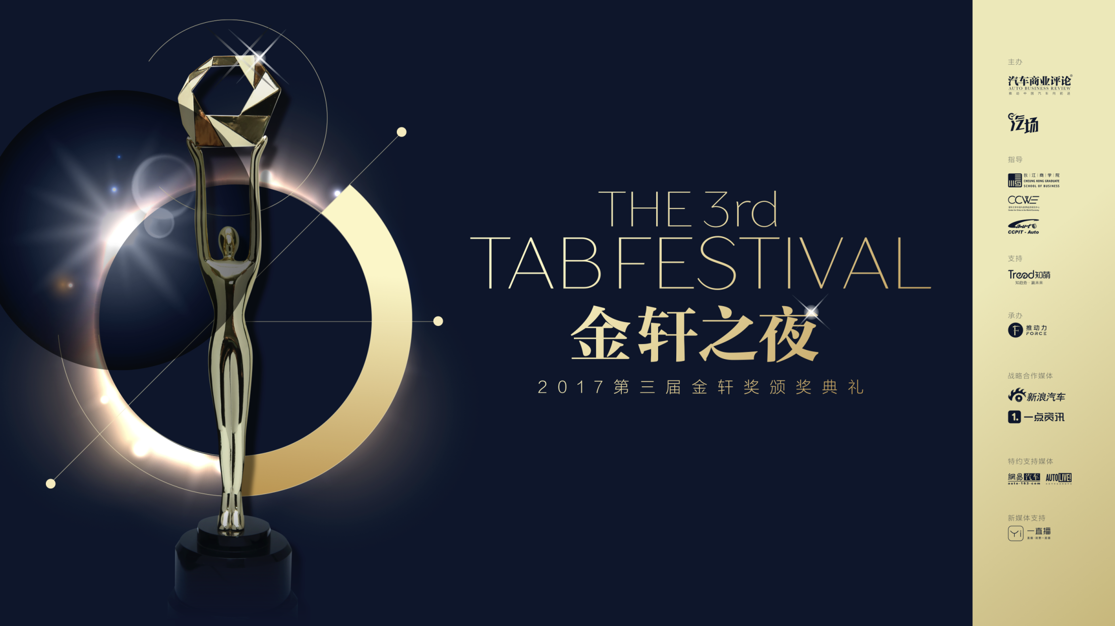 金轩奖 TAB Festival Award